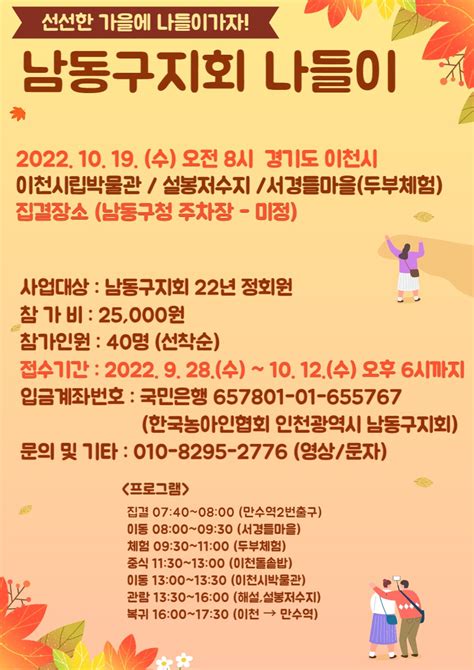 남동구지회 남동구지회 나들이 경기도 이천시