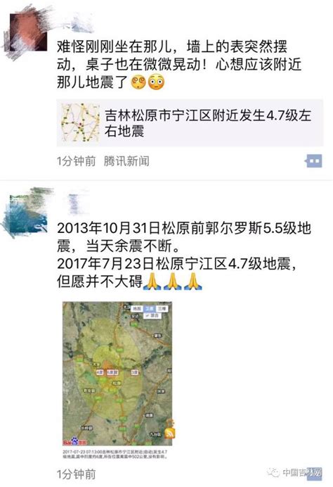 松原市宁江区发生49级地震，长春震感明显（附视频）搜狐汽车搜狐网