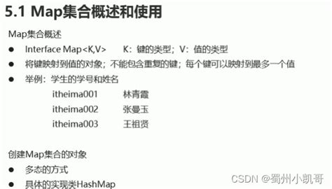 java基础知识九：map集合基本介绍、map集合put 方法、获取map集合键值元素3种方式，hashmap集合讲解与案例分析