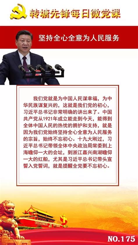 每日微党课 L 坚持全心全意为人民服务