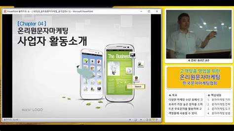 제5강19분 문자마케팅공개강좌스팸법활용한문자발송 Youtube