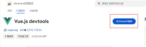 在Chrome添加vue插件 月亮新星 博客园