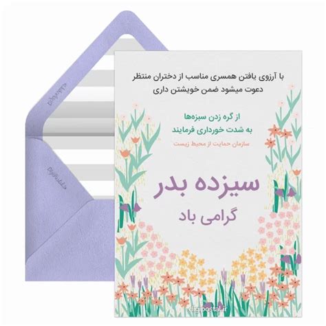 شادترین و متنوع ترین کارت پستال های دیجیتال سیزده بدر