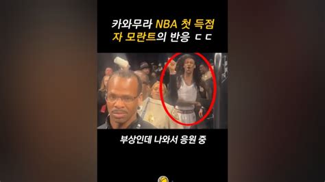 카와무라 유키 Nba 첫 득점 순간 네이버 Tv