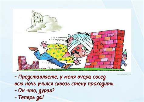 Сквозь стену | Смех и мотиваторы