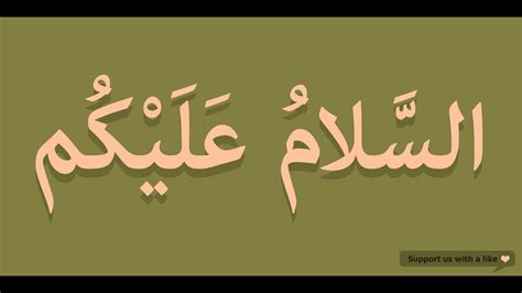 How to pronounce Assalamualaikum in Arabic السلام عليكم YouTube