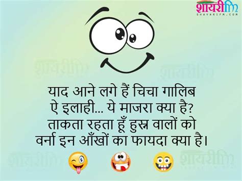 Chutkule Shayari