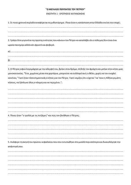 Ο ΜΕΓΑΛΟΣ ΠΕΡΙΠΑΤΟΣ ΤΟΥ ΠΕΤΡΟΥ Pdf