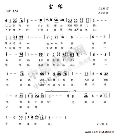 民歌曲谱 尘缘 民歌曲谱 尘缘曲谱下载 简谱下载 五线谱下载 曲谱网 曲谱大全 中国曲谱网 中国网上音乐学院 cn010w