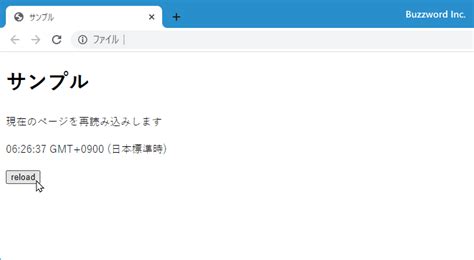 JavaScript 現在のページを再読み込みする location reload