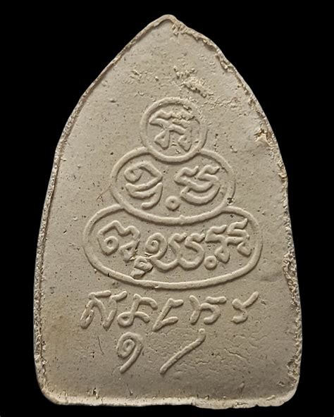 พระผงสรงน้ำ 90 ปี สมเด็จพระญาณวโรดม วัดเทพศิรินทร์ จ่าจีระสิทธิ์ พระเครื่อง พระแท้ Webpra เว็บ