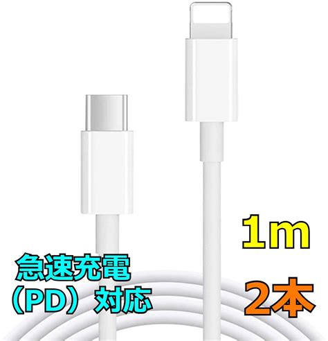Iphone充電器 1m Usb C ライトニングケーブル Apple純正品質 Lightningケーブル Type C Pd 急速充電高速