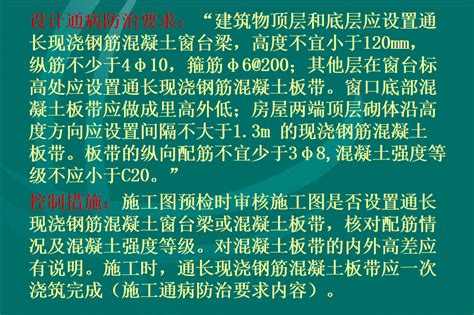 土建质量通病防治及监理控制措施 92p免费下载 监理规划 土木工程网