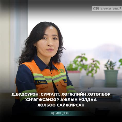 ЭрдэнэтҮйлдвэр Эрдэнэт үйлдвэр ТӨҮГ