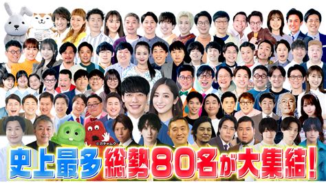 「ゴールデンラヴィット！」に総勢80名が集結！ サンボマスターのspライブも開催 推し楽