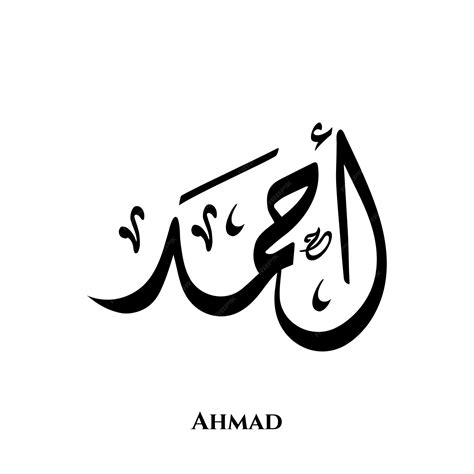 Nombre De Ahmad En El Arte De La Caligrafía árabe Diwani Vector Premium