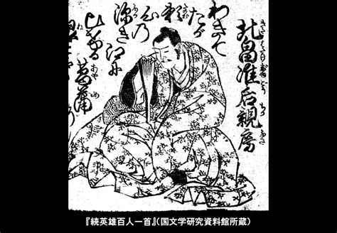 歴史の目的をめぐって 北畠親房像続英雄百人一首北畠准后親房