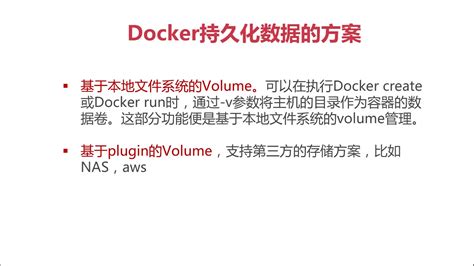 docker 数据持久化存储 data volume and bind mount 阿里云开发者社区