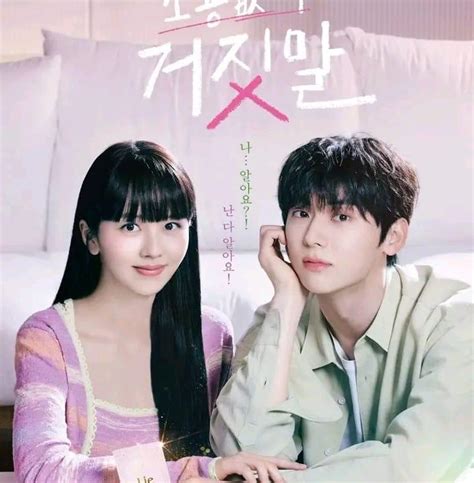 My Lovely Liar 나의 사랑스러운 거짓말쟁이