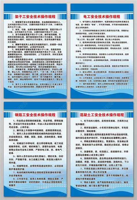电工安全技术操作规程钢筋工安全技术操作规程工地施工现场制度牌图片下载 觅知网
