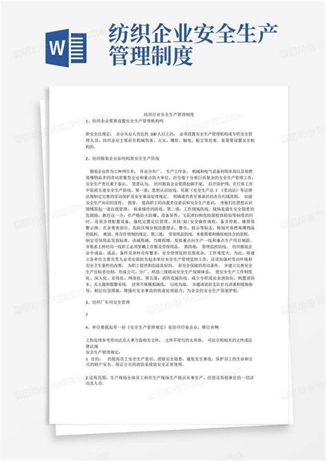 纺织行业安全生产管理制度安全生产word模板下载编号qxnjrran熊猫办公