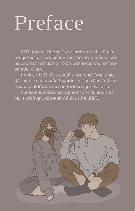 Mbti Purisaphun22 หน้าหนังสือ 2 พลิก Pdf ออนไลน์ Pubhtml5