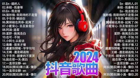 承桓 遺憾嗎、en 我走後、張齊山zqs 這是你期盼的長大嗎、也可 不如 Lyrics【高音質】🌈2024 抖音最伤感歌曲合集💔