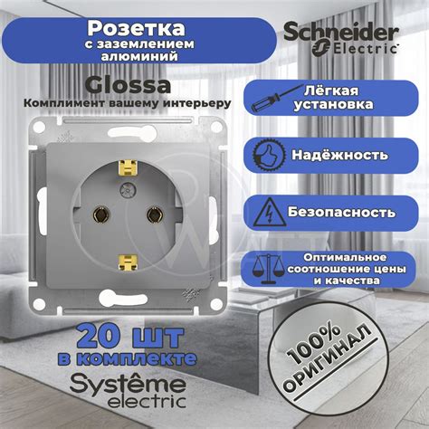 Розетка с заземлением GLOSSA алюминий 16А/250В Systeme Electric ...