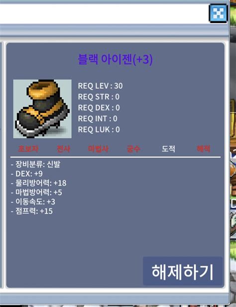 도적 아이젠 3작 4000 팔아요 🦹 도적 장비 판매 아르테일 공식 커뮤니티 빅뱅 전 옛날 메이플 메이플스토리 월드