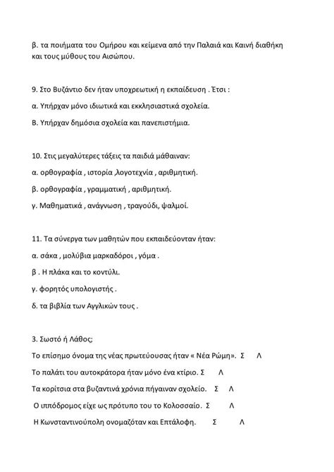 Επαναληπτικό 2ης Ενότητας Exercise Live Worksheets