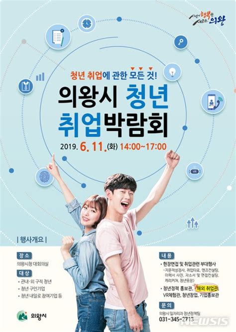 의왕시 11일 시청서 청년 취업박람회 파이낸셜뉴스