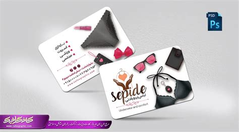 طرح لایه باز کارت ویزیت لباس زیر زنانه، دانلود طرح