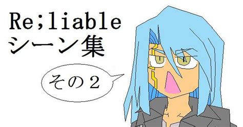 遊戯王5ds Reliable ｼｰﾝ集 後半 ｱﾘｴｽのマンガ 漫画 遊戯王5ds 落書き Pixiv