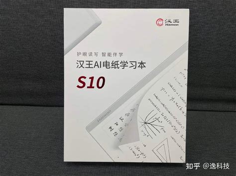 汉王ai电纸学习本s10分享，学练一体，孩子的课堂同步练助手。 知乎
