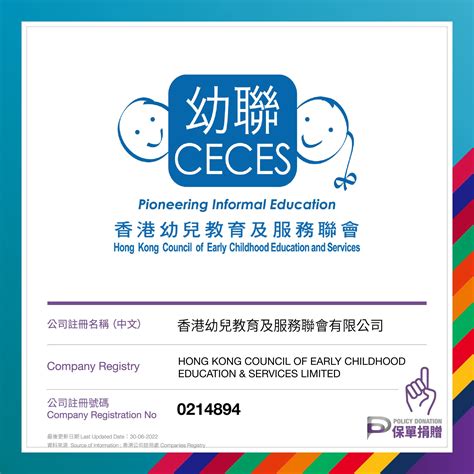 請將【 香港幼兒教育及服務聯會 】成為您的保單受益人！為 保單捐贈 Policy Donation