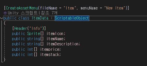 유니티의 scriptableobject 알아보기