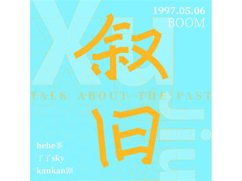 叙旧啥子都木有 站酷zcool