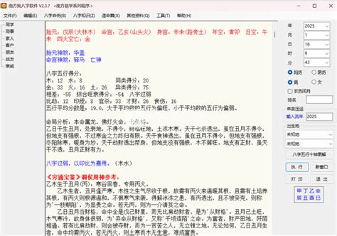 南方批八字软件2025破解版 南方批八字软件 2 3 7 完美授权激活版 闪电软件园