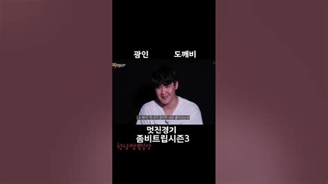 좀비트립 광인 도깨비 그러면 못이겨 Youtube