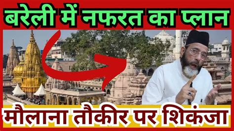 बरल म नफरत परच वल पलन मलन तकर रज पर कस शकज जञनवप पर बवल क सजश
