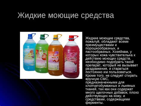 Презентация "Синтетические моющие средств" - скачать бесплатно