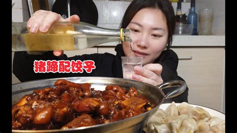 两斤猪蹄配上一盘饺子喝上几杯小酒美滋滋。 Youtube