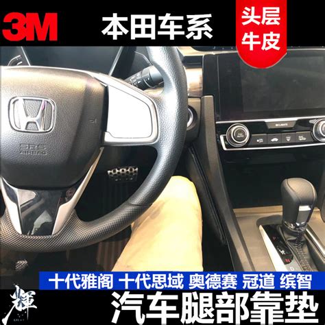 十代思域雅阁本田汽车专用腿垫中控真皮腿靠垫护垫奥德赛膝盖垫 虎窝淘