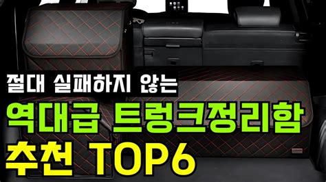 트렁크 정리함 자동차 정리의 끝판왕ㅣ차량용품 공구 신발 등 무엇이든 깨끗하게 지저분한 트렁크는 이제 그만 Youtube