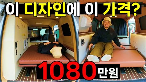 저렴한 데 고급스러우면 반칙 아닌가 스타렉스리아 캠핑카 미친 디자인 And 멀티시트로 4인 승차 2종 리뷰 Korean