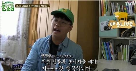 풀 뜯어먹는 소리 16살 농부 한태웅 첫 등장 중학생이라고