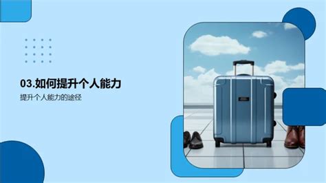 职场精进之路 Ppt模板下载