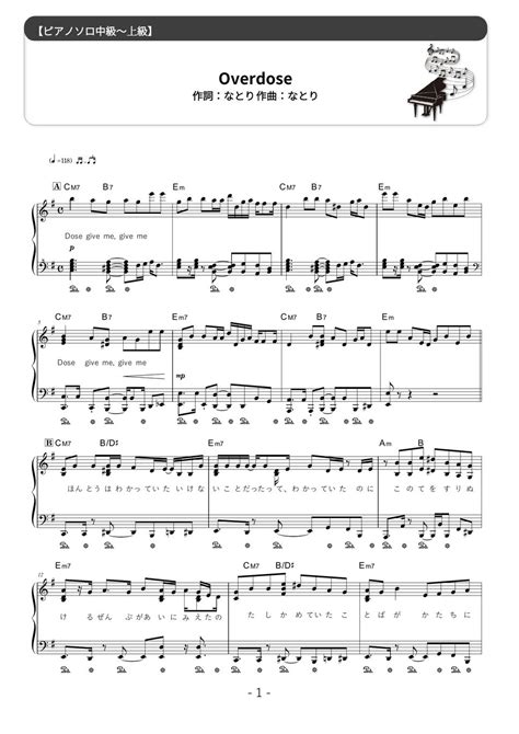なとり Overdose 難易度 歌詞コードペダル付き 楽譜 by Dさん