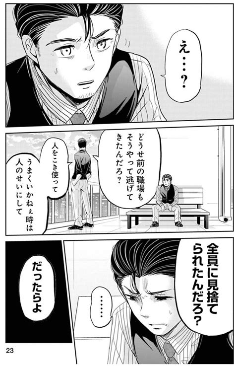 「成績が全てだと思っている営業マンが失敗する話② 46 」吉谷光平の漫画