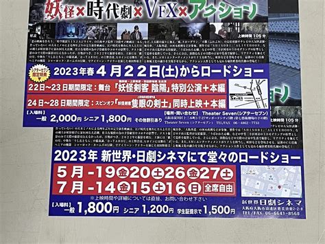 Yahooオークション 珍品 稀少 映画チラシ フライヤー 2023年公開「